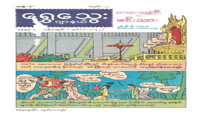 Save The Library in Myanmar