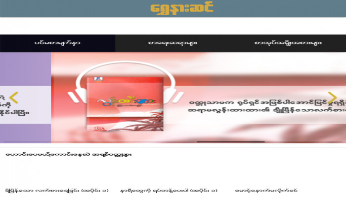 Save The Library in Myanmar