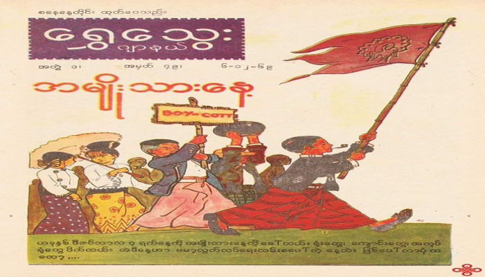 Save The Library in Myanmar