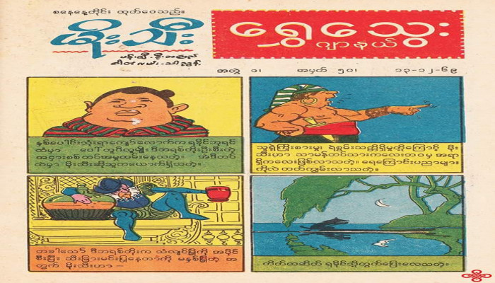 Save The Library in Myanmar