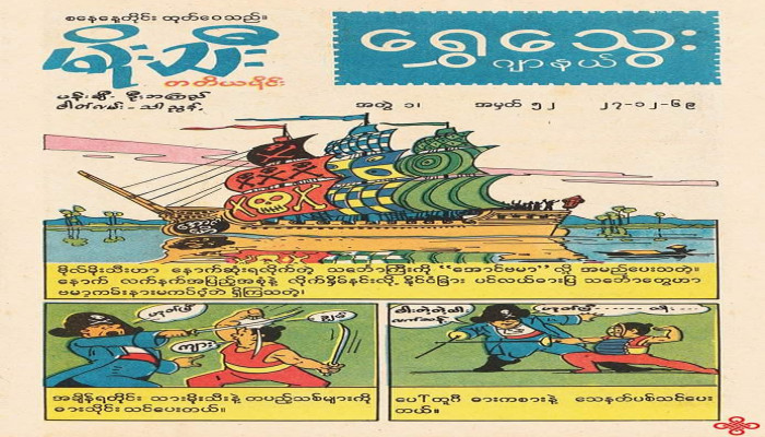 Save The Library in Myanmar